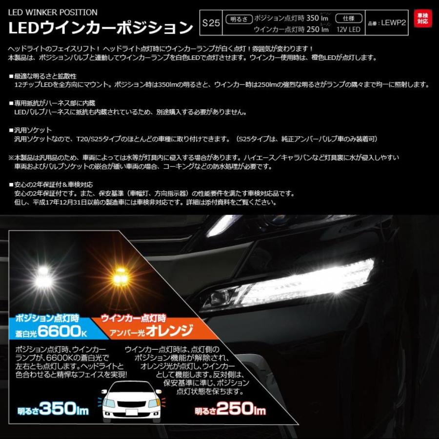 PIAA 【在庫有・即納】 PIAA(ピア) ウインカーポジション S25 LEWP2 LEDバルブ 6600K 車検対応 250lm/350lm 12V用 抵抗付オールインワンキット カー用 ...