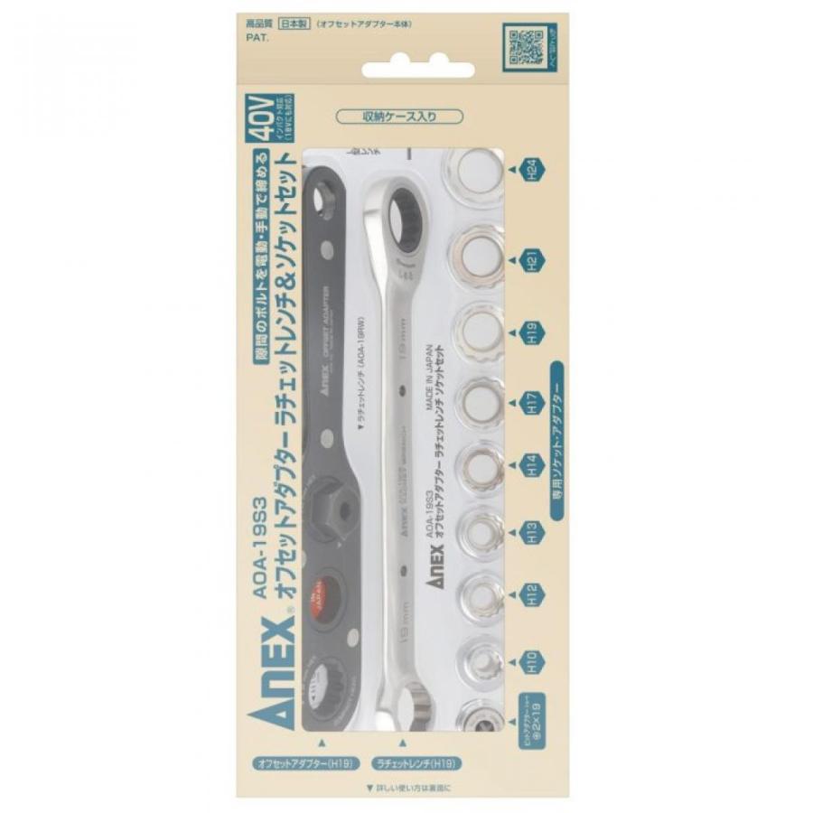 アネックス アネックス(ANEX) オフセットアダプターラチェットレンチソケットセット : ダイユーエイト.com - 通販 - Yahoo!ショッピング