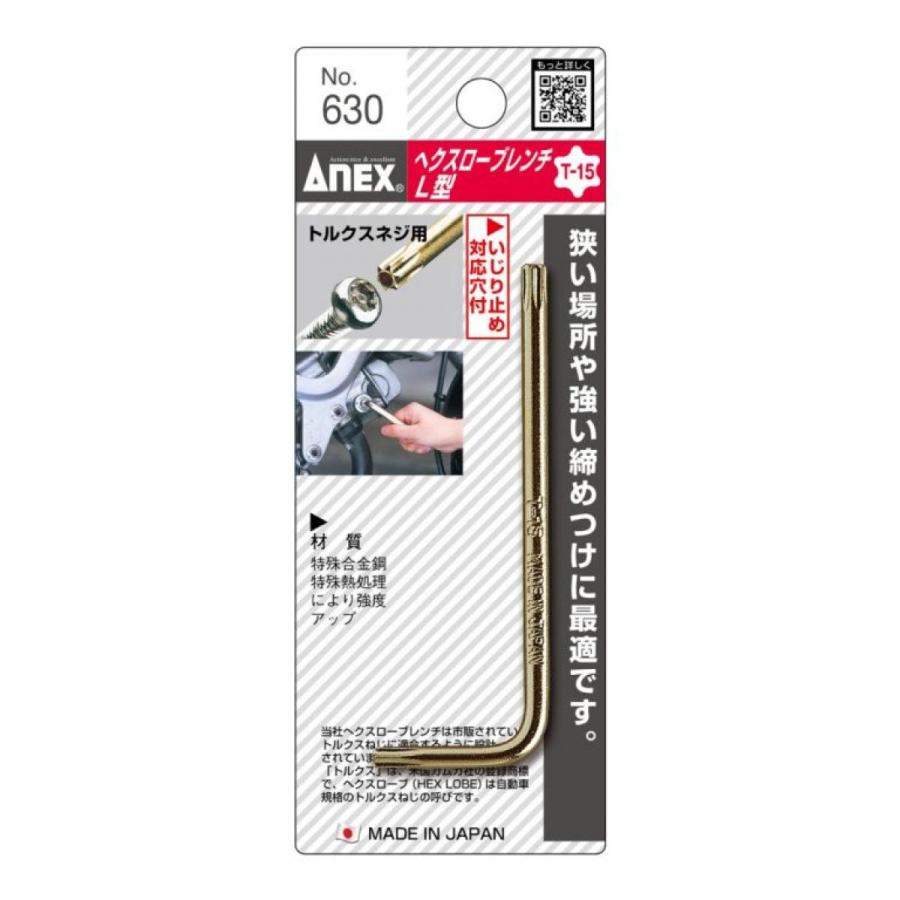 アネックス アネックス(ANEX) へクスローブレンチ T15 : ダイユーエイト.com - 通販 - Yahoo!ショッピング
