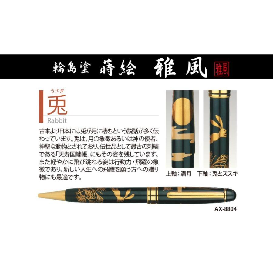 セキセイ 輪島塗 蒔絵「雅風」ボールペン 兎 AX−8804 : 4966480100110 : ダイユーエイト.com - 通販 - Yahoo!ショッピング