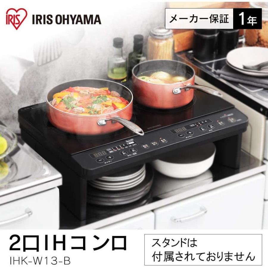 アイリスオーヤマ 2口 IHクッキングヒーター 工事不要 1400W 100V ブラック IHK-W13-B :4967576474122:ダイユーエイト.com - 通販 - Yahoo ...