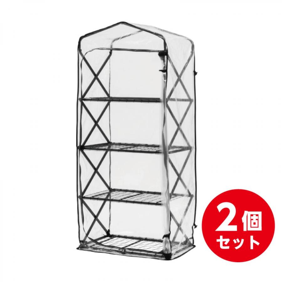 タカショー 【まとめ買い】 Takasho 折りたたみ ダブルジップ温室 4段 ×2個 GRH-F03 組立式 越冬 ガーデニング 観葉植物 温室 セット : ダイユーエイト.com - 通販 ...