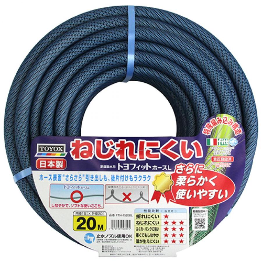 TOYOX トヨフィットホースL 20M FTH-1520BL ブルー 散水ホース 散水用品 ガーデニング用品 園芸用品 : 4975196928994 : ダイユーエイト.com - 通販 ...