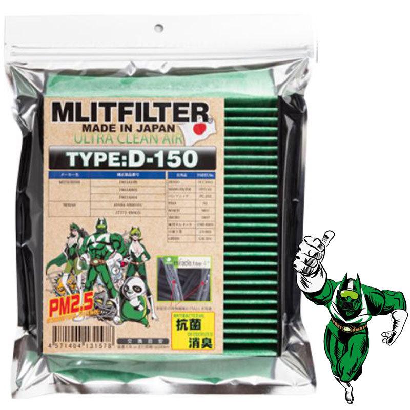 ランエボ10 エアコンフィルター CZ4A H21/10- エムリット/MLIT (D-150 :mlitfilter0310:カスタムパーツ専門店 Daizen2 - 通販 - Yahoo ...