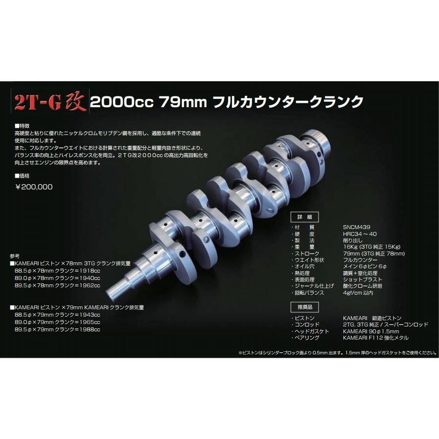 2TG クランク 2000cc 79mm フルカウンタークランク 亀有エンジンワークス : カスタムパーツ専門店 Daizen - 通販 - Yahoo!ショッピング