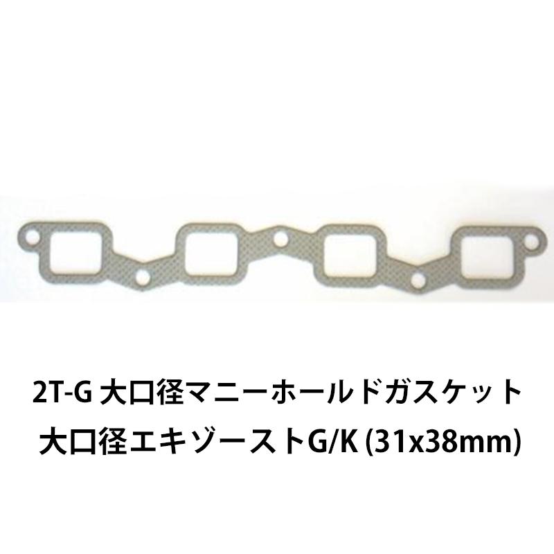 2TG ガスケット 大口径マニーホールドガスケット エキゾースト 31x38mm 亀有エンジンワークス : カスタムパーツ専門店 Daizen - 通販 - Yahoo!ショッピング