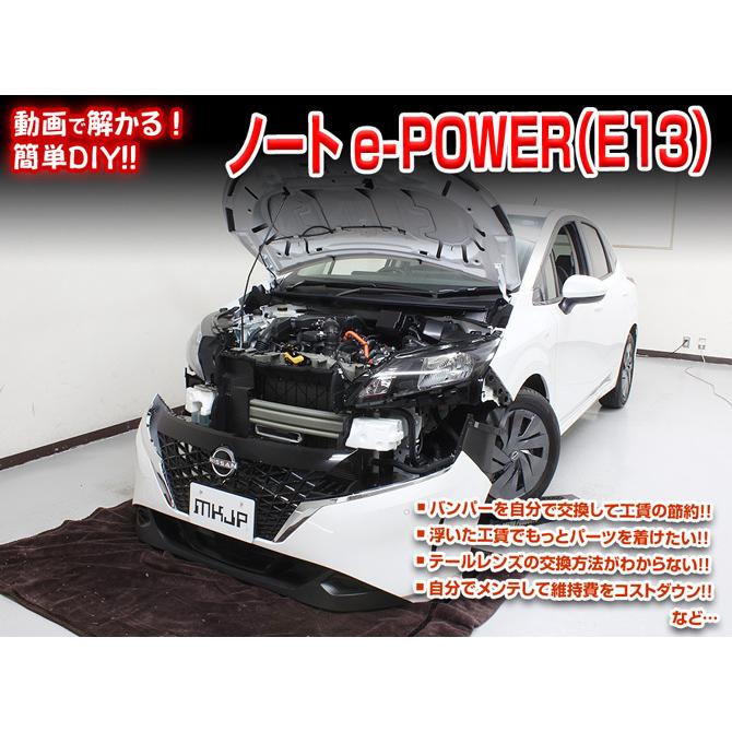 ノートe-POWER メンテナンスDVD E13 内装/外装のドレスアップ改造 MKJP : カスタムパーツ専門店 Daizen - 通販 - Yahoo!ショッピング