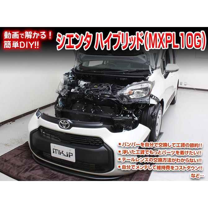 シエンタハイブリッド メンテナンスDVD MXPL10G 内装/外装のドレスアップ改造 MKJP : カスタムパーツ専門店 Daizen ...
