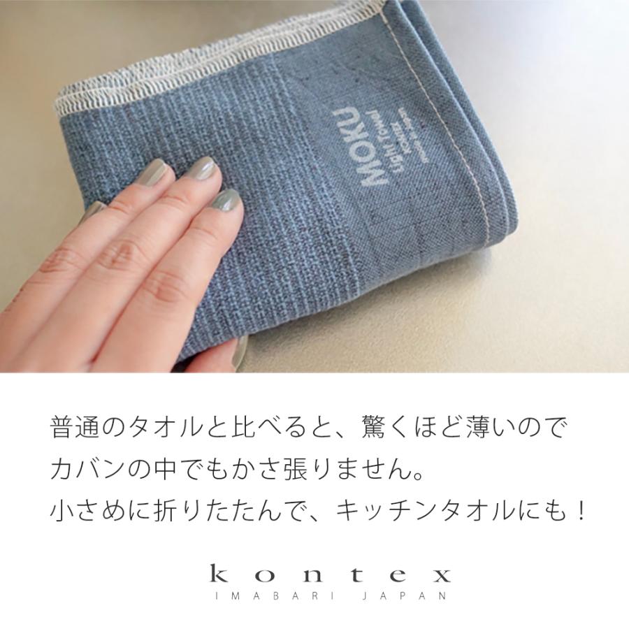 kontex コンテックス MOKU Light Towel タオル M 今治タオル フェイスタオル ギフト ハンカチ ハンドタオル ガーゼタオル 日本製 男女兼用 洗える 吸水性 速乾性 ...