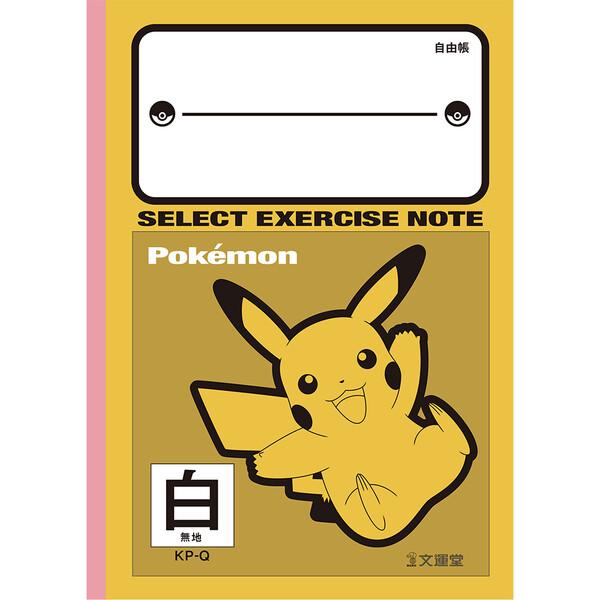 ポケットモンスター B5 セレクト学習帳 自由帳 Q柄 ピカチュウ 60ページ 白無地 ノート お絵描き 勉強 入学 進級 文運堂 [01] 〔メール便対象〕 : ダリアストア - 通販 ...