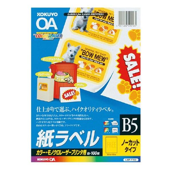 コクヨ カラーLBP&PPC用紙ラベル B5ノーカット 100枚 [LBP-F150N] [02] : ダリアストア - 通販 - Yahoo!ショッピング