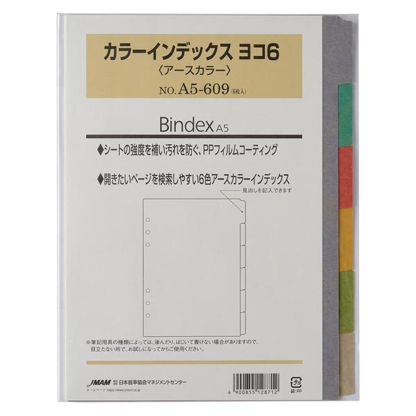 Bindex バインデックス システム手帳 リフィル A5サイズ カラーインデックス ヨコ6 アースカラー 6枚入 検索 日本能率協会 [02 ...