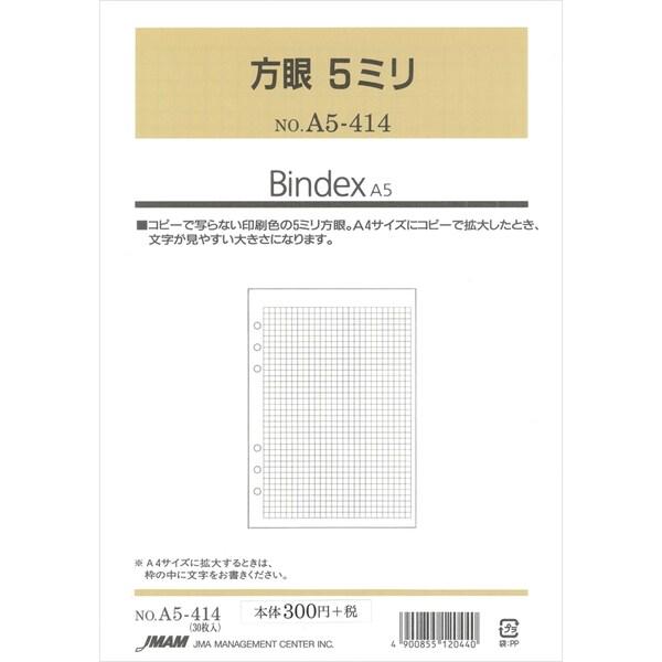 Bindex バインデックス システム手帳 リフィル A5 方眼5ミリ A5-414 [01] 〔メール便対象〕 : ダリアストア - 通販 ...