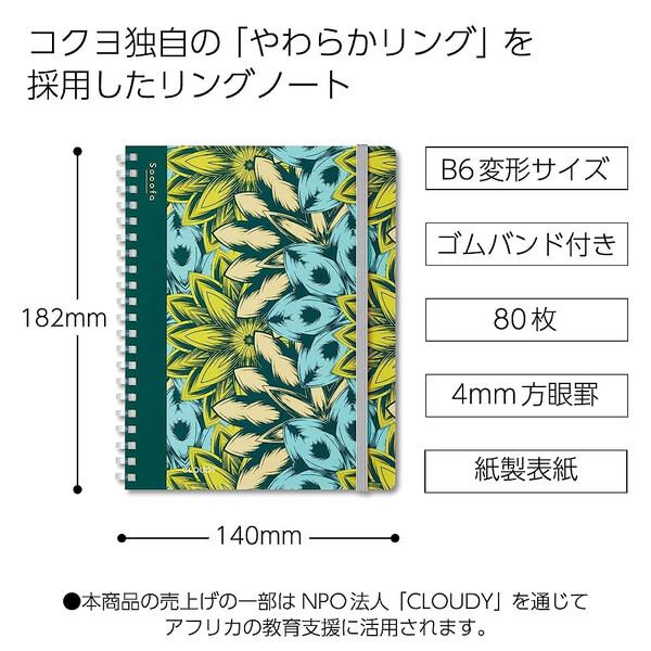 コクヨ ソフトリングノート Sooofa スーファ 数量限定 CLOUDYコラボ 4mm方眼 B6変形 SUNFLOWER BLOOM グリーン ゴムバンド付 [02] 〔メール便対象 ...