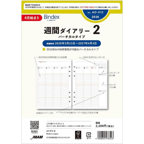 2026年 4月始まり システム手帳 リフィル Bindex バインデックス A5 週間ダイアリー バーチカルタイプ 日本能率協会 [01 ...