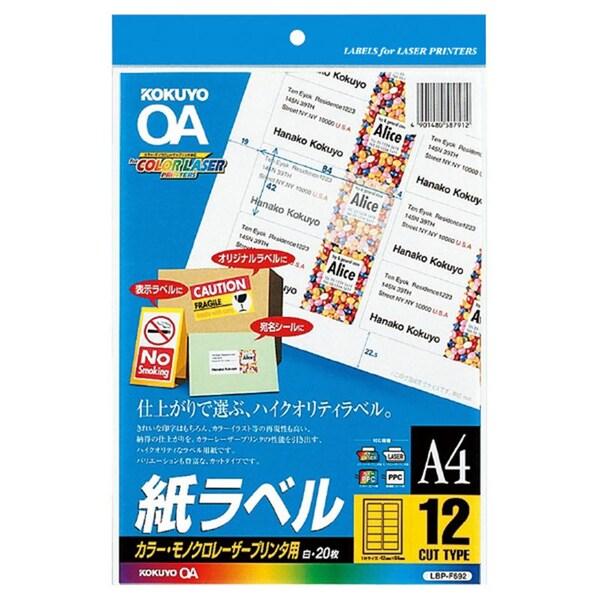 コクヨ カラーLBP&PPC用紙ラベルA4 12面20枚 [LBP-F692N] [02] : ダリアストア - 通販 - Yahoo!ショッピング