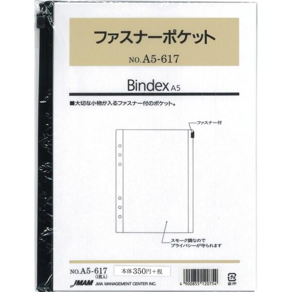 Bindex バインデックス システム手帳 リフィル A5 ファスナーポケット A5-617 [01] 〔メール便対象〕 : ダリアストア ...