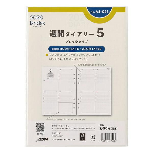 Bindex バインデックス 2026年 システム手帳 リフィル A5サイズ 週間ダイアリー ブロックタイプ [01] : ダリアストア ...