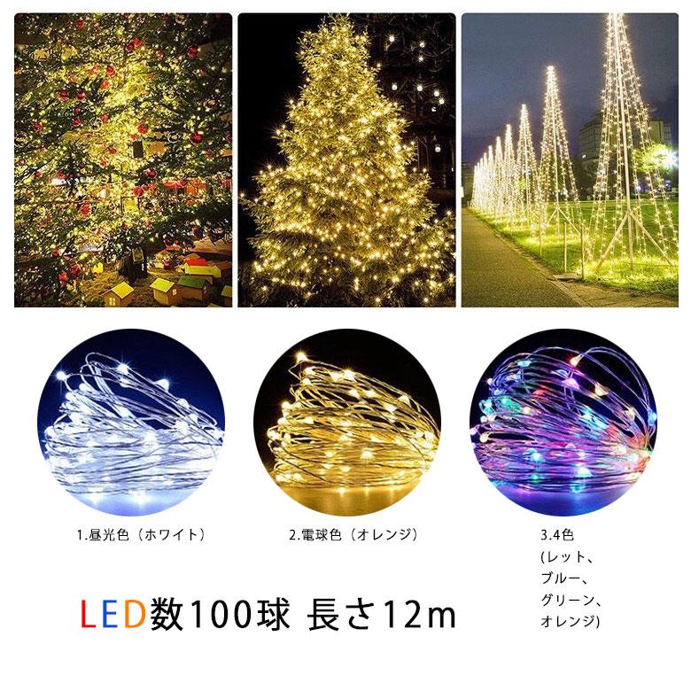 イルミネーション 屋外 ソーラー LED ライトソーラー LEDイルミネーションライト 100球 ワイヤータイプ 防水 8パターン ミックス : DaMi - 通販 - Yahoo!ショッピング
