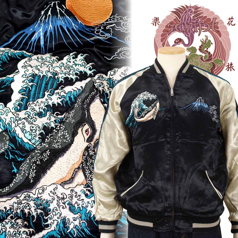 波と鯨刺繍スカジャン 花旅楽団 SKJ-011 和柄 : だんだら Yahoo!店 - 通販 - Yahoo!ショッピング