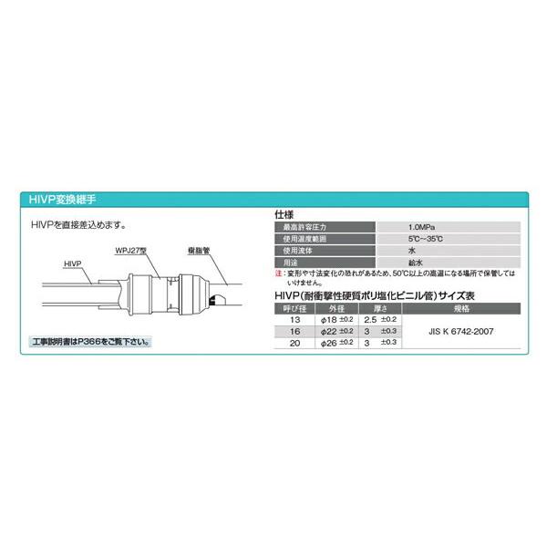ダブルロックジョイントP WPJ27型 HIVP変換アダプター WPJ27-2013-S 呼び径:HIVP20 : : ダンドリープロYahoo!店 - 通販 - Yahoo!ショッピング