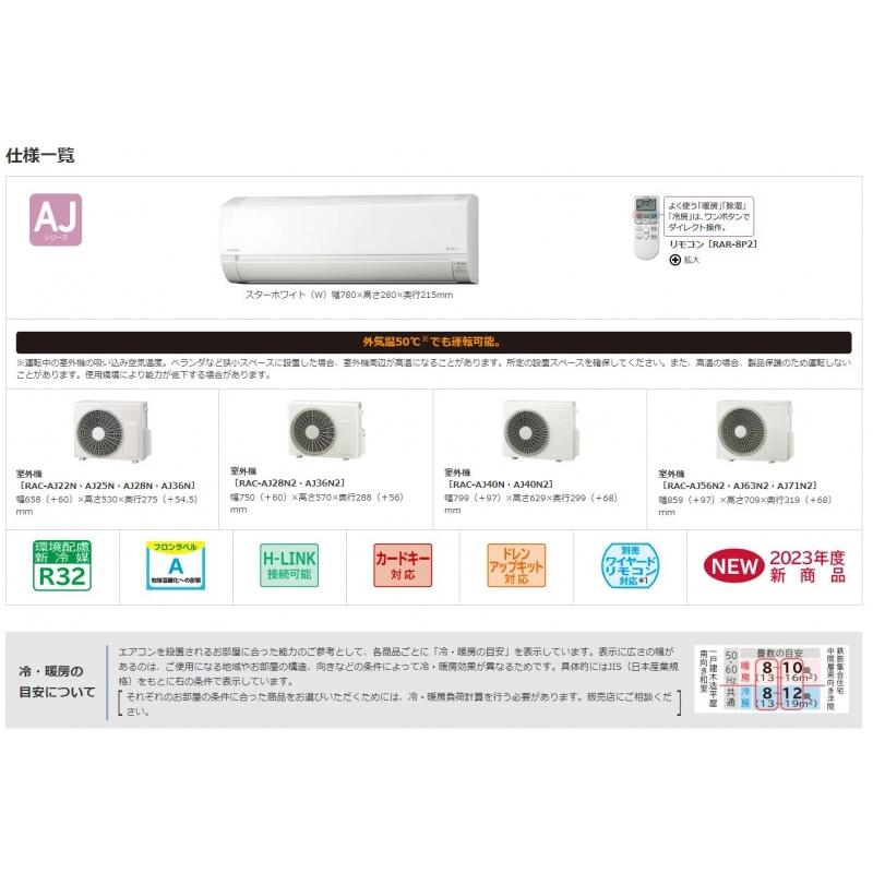 HITACHI 白くまくん 2024年モデル ルームエアコンAJシリーズ 主に8畳用 RAS-AJ25R(W) 能力::2.5Kw : ダンドリープロYahoo!店 - 通販 - Yahoo ...