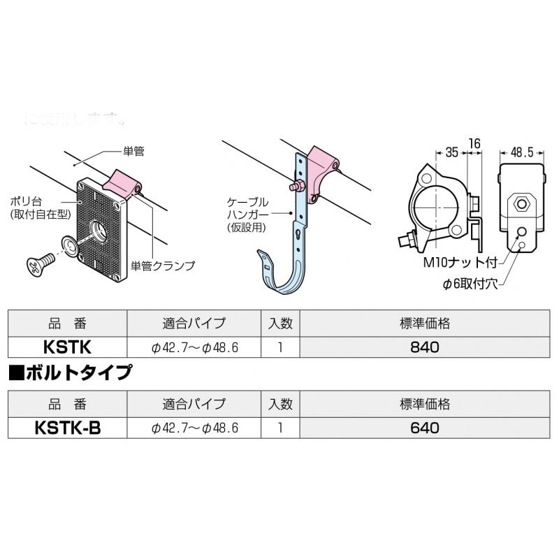 未来工業 単管クランプ ボルトタイプ KSTK-B 48.5 ::適合パイプφ42.7〜φ48.6 : ダンドリープロYahoo!店 - 通販 ...