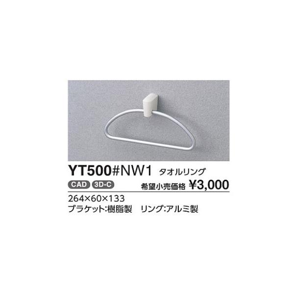タオルリング YT500#NW1 : : 250016000000 : ダンドリープロYahoo!店 - 通販 - Yahoo!ショッピング