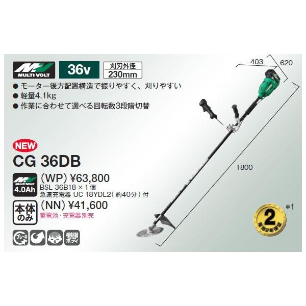 コードレス刈払機 CG 36DB(NN) 本体のみ 36V CG36DB(NN) 刈刃外径:230mm 質量:4.1kg : ダンドリープロYahoo!店 - 通販 - Yahoo!ショッピング