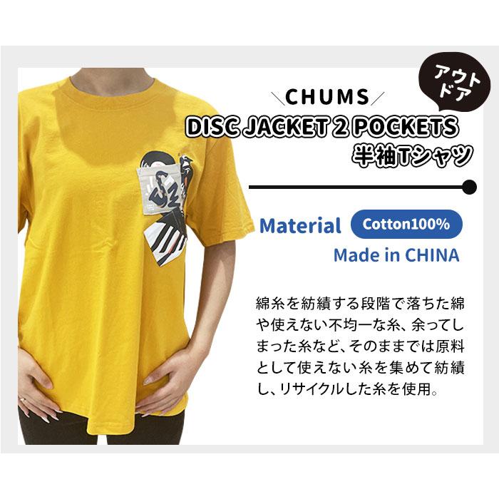 CHUMS CHUM Sチャムス DISC JACKET 2 POCKETS Tシャツ 半袖 アウトドア キャンプ ブランド 2ポケッツ ンズ レディース ユニセックス CH01-2171 ...