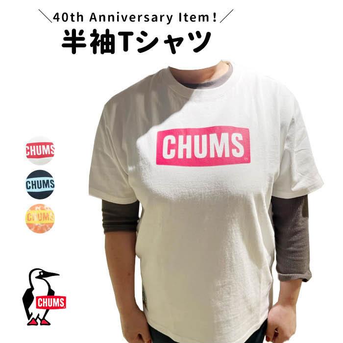 CHUMS チャムス 40YEARS LOGO Tシャツ半袖 アウトドア ブランド 春夏新作 CH01-2252 : ダン&蔵之助ヤフー店 - 通販 - Yahoo!ショッピング