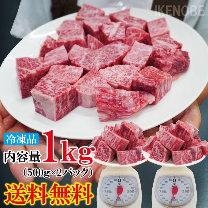 黒毛和牛A5等級 訳あり不揃いコロコロステーキ1kg(500gx2パック)冷凍 2セット購入でおまけ付き お歳暮 お中元 ギフト 黒毛和牛 牛肉 松阪牛 サイコロステーキ ...