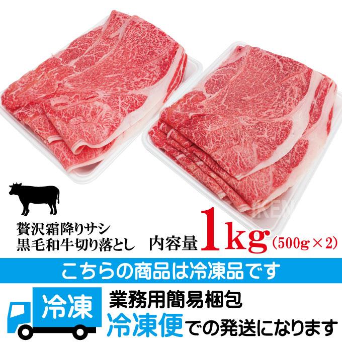 贅沢霜降りサシ黒毛和牛切り落としすき焼き用など1kg 500gx2パック 使いやすく小分け 2セット以上購入でお肉500g増量 A4A5クラス 和牛 すき焼き用 牛丼用 : そうざい 男しゃく ...