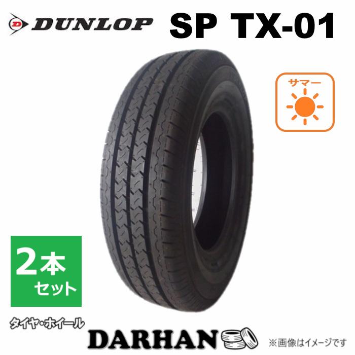 DUNLOP 175/80R14 88S ダンロップ 夏 SP TX TX-01 新品 2本セット サマータイヤ 2020年製 175/80 ...