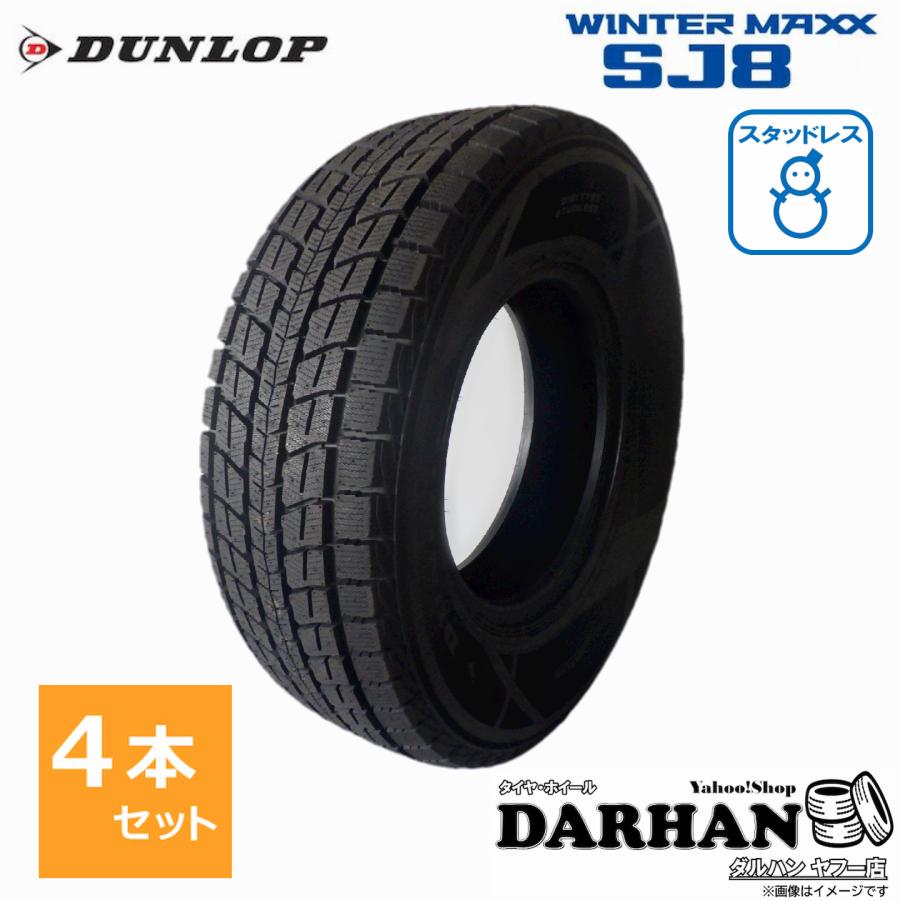 DUNLOP 235/65R17 108Q XL ダンロップ 冬 ウインターマックス WINTERMAXX SJ8 未使用 4本セット スタッドレス タイヤ 2019年製 235/65/17 ...