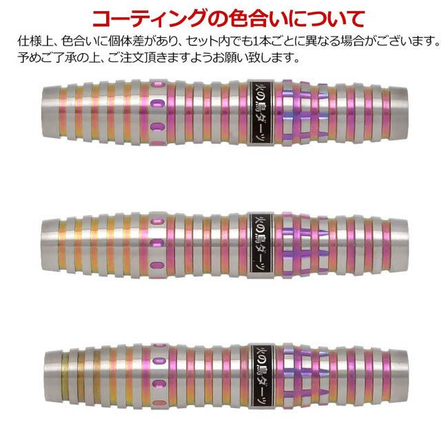 火の鳥 DARTS JAPAN(ヒノトリダーツジャパン) 戦神シリーズ 90T FIREFLY(ファイヤフライ) レインボー 2BA (ダーツ ...