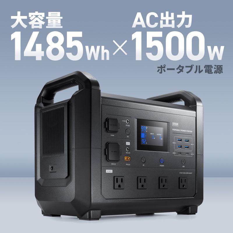 ポータブル電源 （1485Wh）サンワサプライ BTL-RDC28 一般家庭用 コンセント 最大1500WAC出力 非常用電源 : PCBOX78ヤフー店 - 通販 - Yahoo!ショッピング