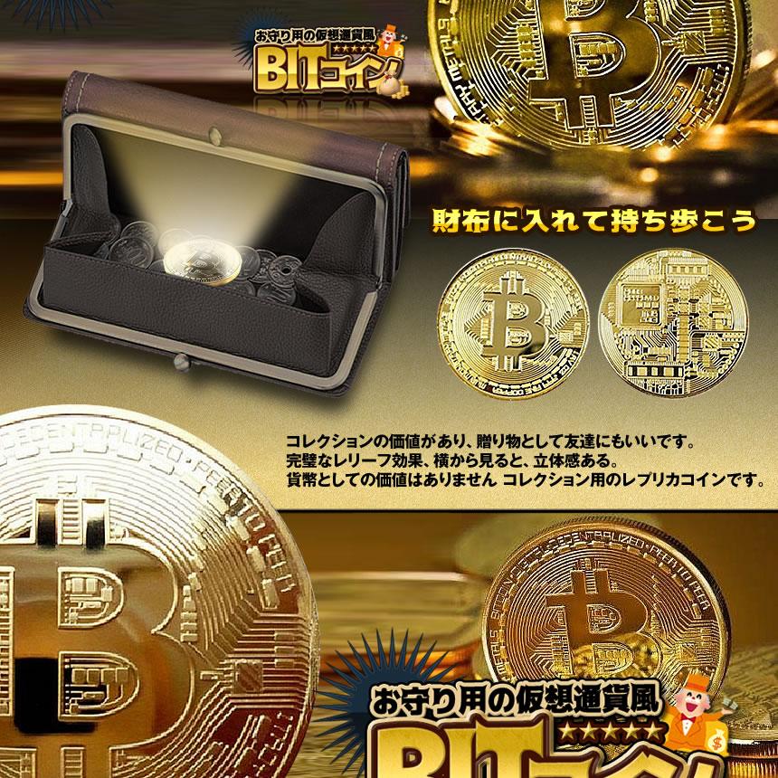 ビットコイン 3枚セット 黄金に輝く 金運 強運 ゴルフマーカー bitcoin レプリカ 景品 仮想通貨 雑貨 お守り プレゼント TEC-BITCOIND :tec-bitcoind ...