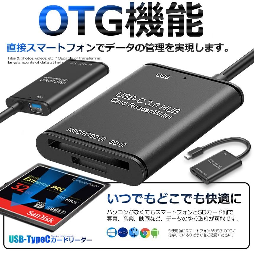 USB Type C SDカードリーダー 読み書き タイプC スマホ パソコン Mac Book Pro 等 USB-C 対応 3in1 MicroSD TF USB3.0 データ ...