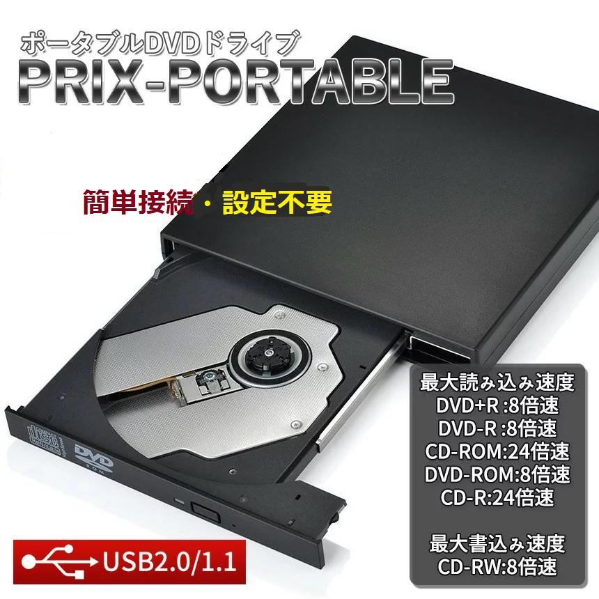 Windows10/11 対応 ポータブル USB接続 DVDドライブ 外付け バスパワー CD-R CD-ROM DVD-R DVD-ROM DVDプレーヤー TEC-PRIX-DRVD ...
