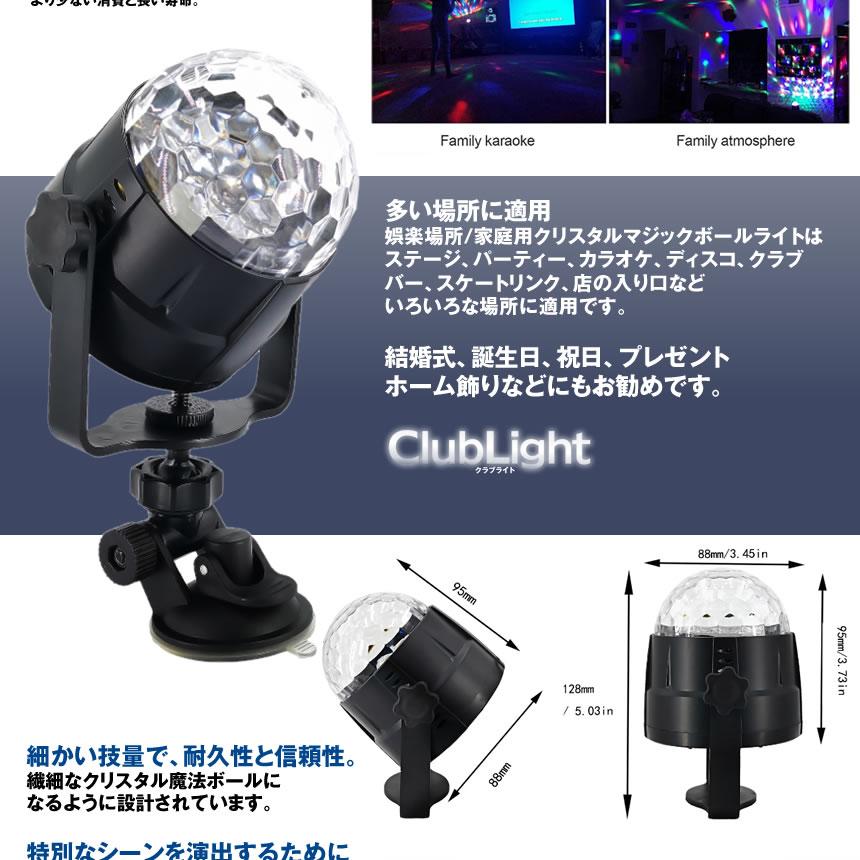 ミラーボール USB ステージライト カラフル水晶 LED スポットライト リモコン付き 音声起動 自走機能 演出 パーティ tecc ...