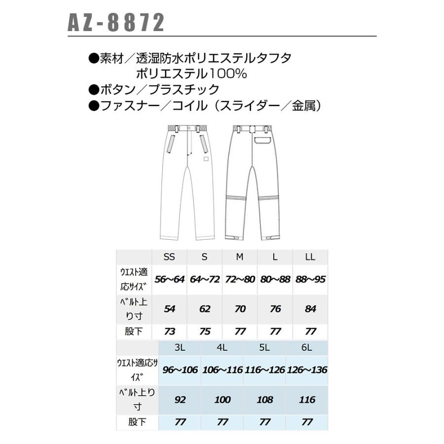 アイトス 防水防寒パンツ AZ-8872 男女兼用 メンズ レディース ズボン