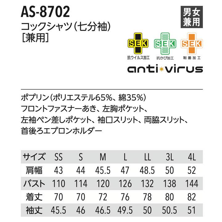 コックシャツ 男女兼用 レディース メンズ AS-8708 ストレッチ 制電 厨房 レストラン 食品工場 ホワイト ブラック 白 黒 女性用 男性用 チトセ arbe アルベ : 作業服の専門 ...