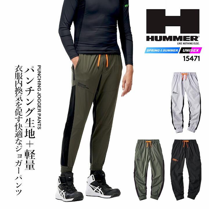 HUMMER ハマー ジョガーパンツ パンチング 高通気性 軽量 ストレッチ 15471 春夏 秋冬 移動着 作業服 作業着 アウトドア ...