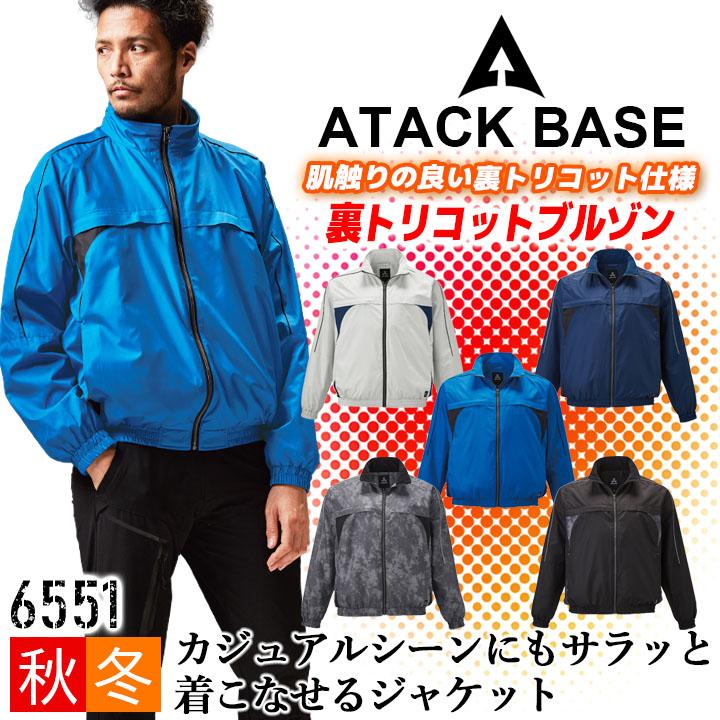 アタックベース 防寒着 軽量 防寒ジャンバー 裏トリコットブルゾン 6551 秋冬 長袖ジャンパー ジャケット スポーツ ユニフォーム ...