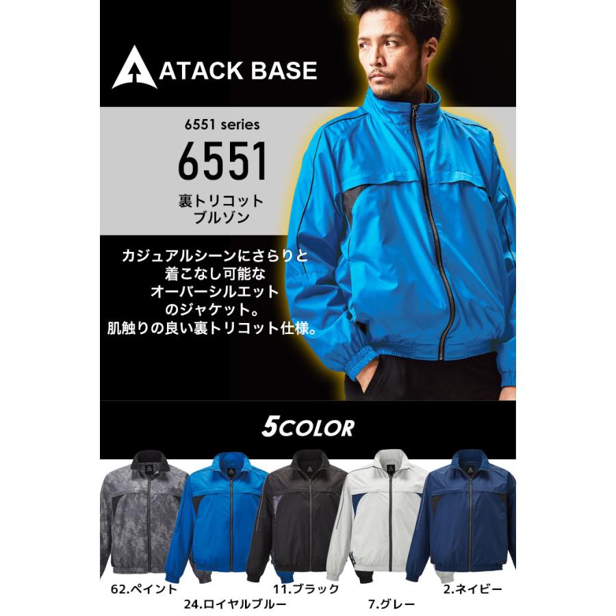 アタックベース 防寒着 軽量 防寒ジャンバー 裏トリコットブルゾン 6551 秋冬 長袖ジャンパー ジャケット スポーツ ユニフォーム ...