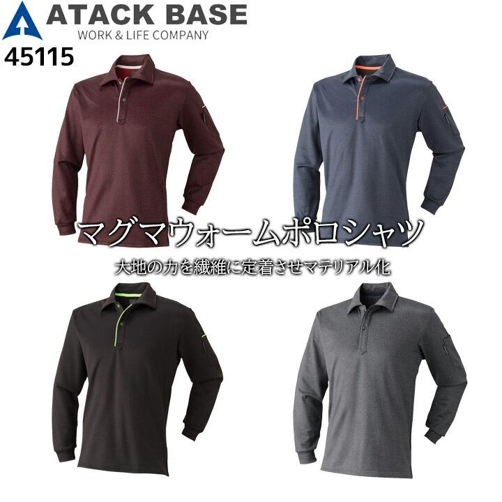 アタックベース 長袖ポロシャツ 45115 マグマウォームポロシャツ ストレッチ 発熱 保温 消臭テープ付き 裏起毛 秋冬 スポーツ 作業服 ...