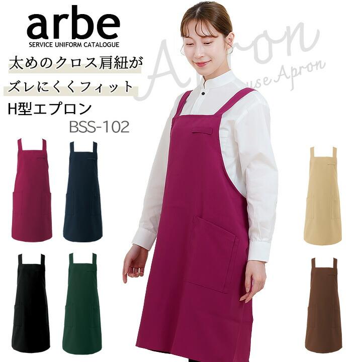 エプロン カフェ 前掛け 胸付き 肩かけH型 arbe アルベ bss-102 男女兼用 飲食店 飲食 レストラン 制服 ユニフォーム SEK加工 静電機能 大容量ポケット チトセ : 作業服 ...