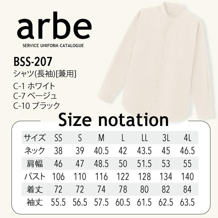 シャツ 長袖 男女兼用 ノーアイロン arbe アルベ bss-207 メンズ レディース カフェ 飲食店 サービス業 制服 レストラン ユニフォーム チトセ 大きい : 作業服の専門店だるま ...
