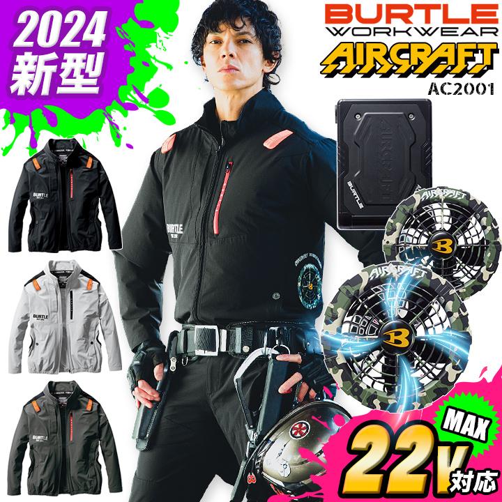 BURTLE バートル 空調 服 セット ブルゾン マーリンファン＆バッテリー AC2001 2024年 AC08 AC08-1 AC08-2 エアークラフト 男女兼用 電動ファン付き作業服 ...